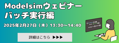 ModelSim/Questa エディション比較 | HDL設計検証ツール | 株式会社PALTEK