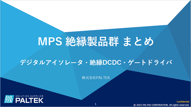 絶縁型IC | 株式会社PALTEK