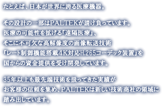 株式会社PALTEK 新卒採用
