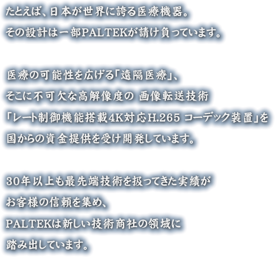 株式会社PALTEK 新卒採用