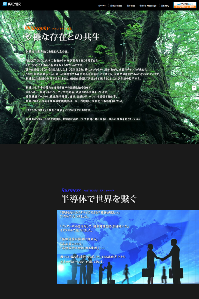 株式会社PALTEK 新卒採用
